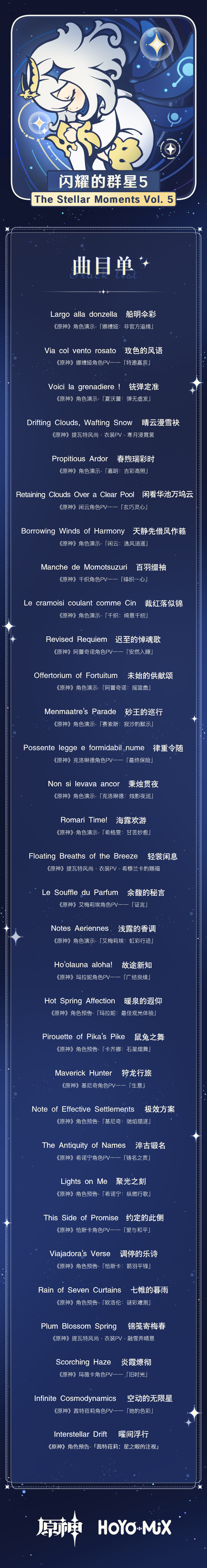 《原神》官方网站-全新「月之二」版本「空月之歌·复演」—— 回望湮灭的月光上线！