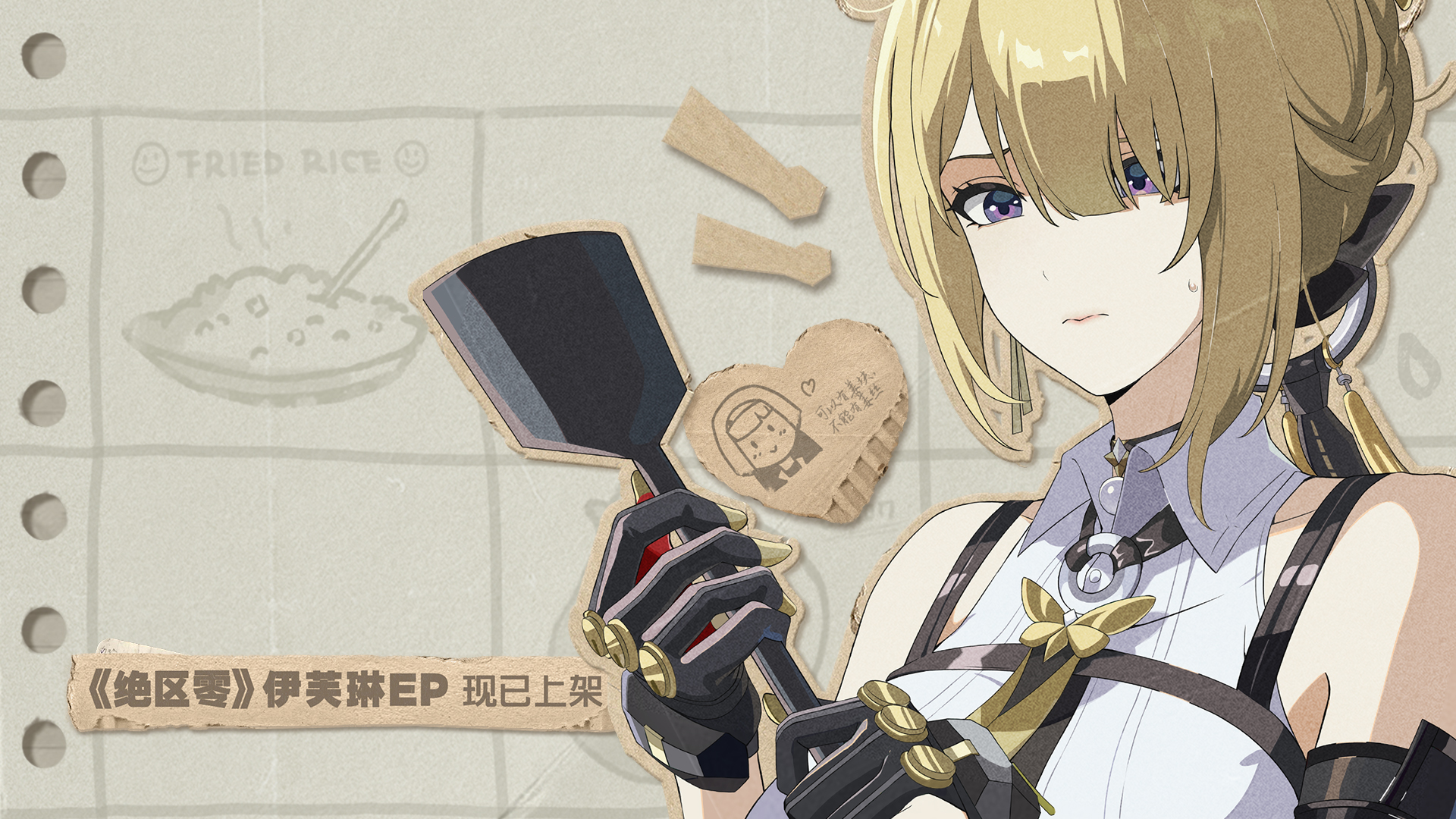 《绝区零》官方网站-《绝区零》伊芙琳EP《Stars Align 当群星交汇》现已上架音乐平台