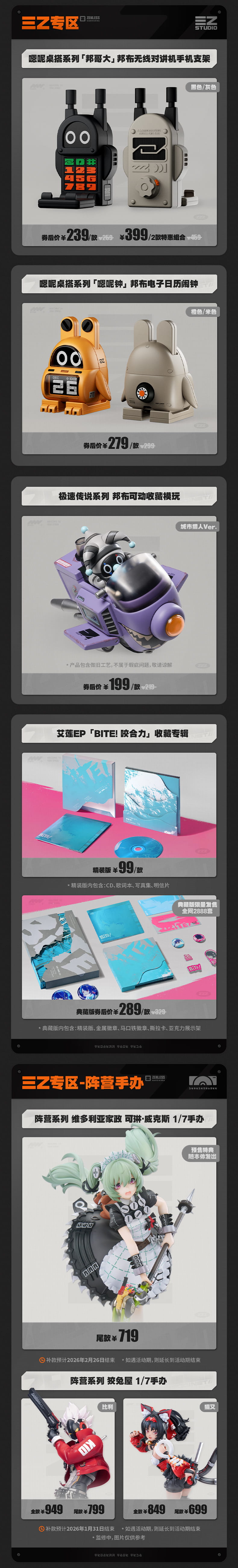 《绝区零》官方网站-新品情报丨2025FES周边线上同步开售 多系列新品首发