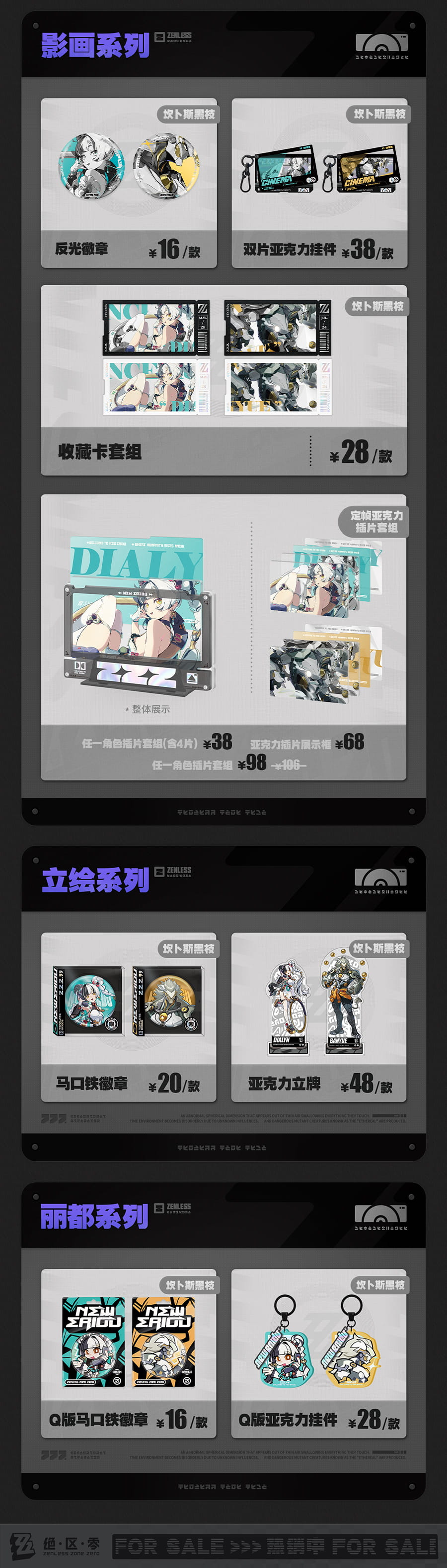 《绝区零》官方网站-新品情报丨2025FES周边线上同步开售 多系列新品首发