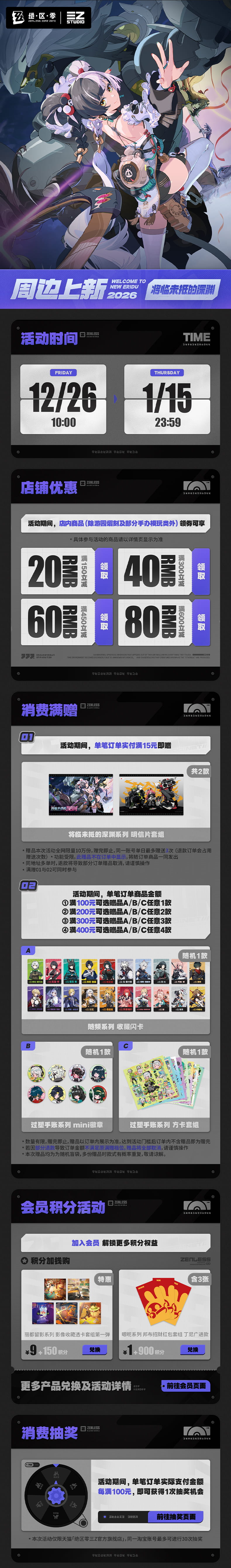 《绝区零》官方网站-新品情报丨2025FES周边线上同步开售 多系列新品首发