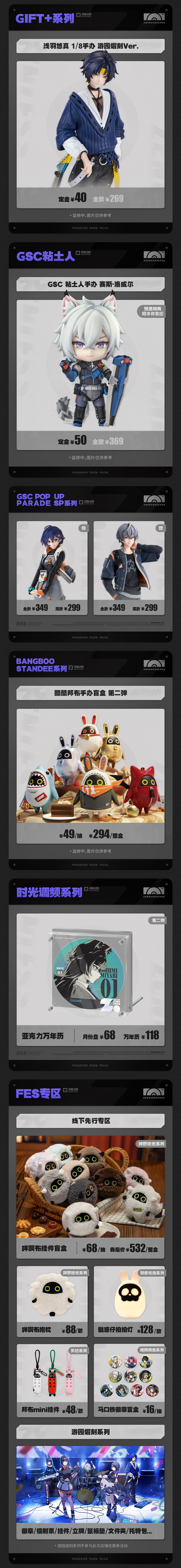 《绝区零》官方网站-新品情报丨2025FES周边线上同步开售 多系列新品首发