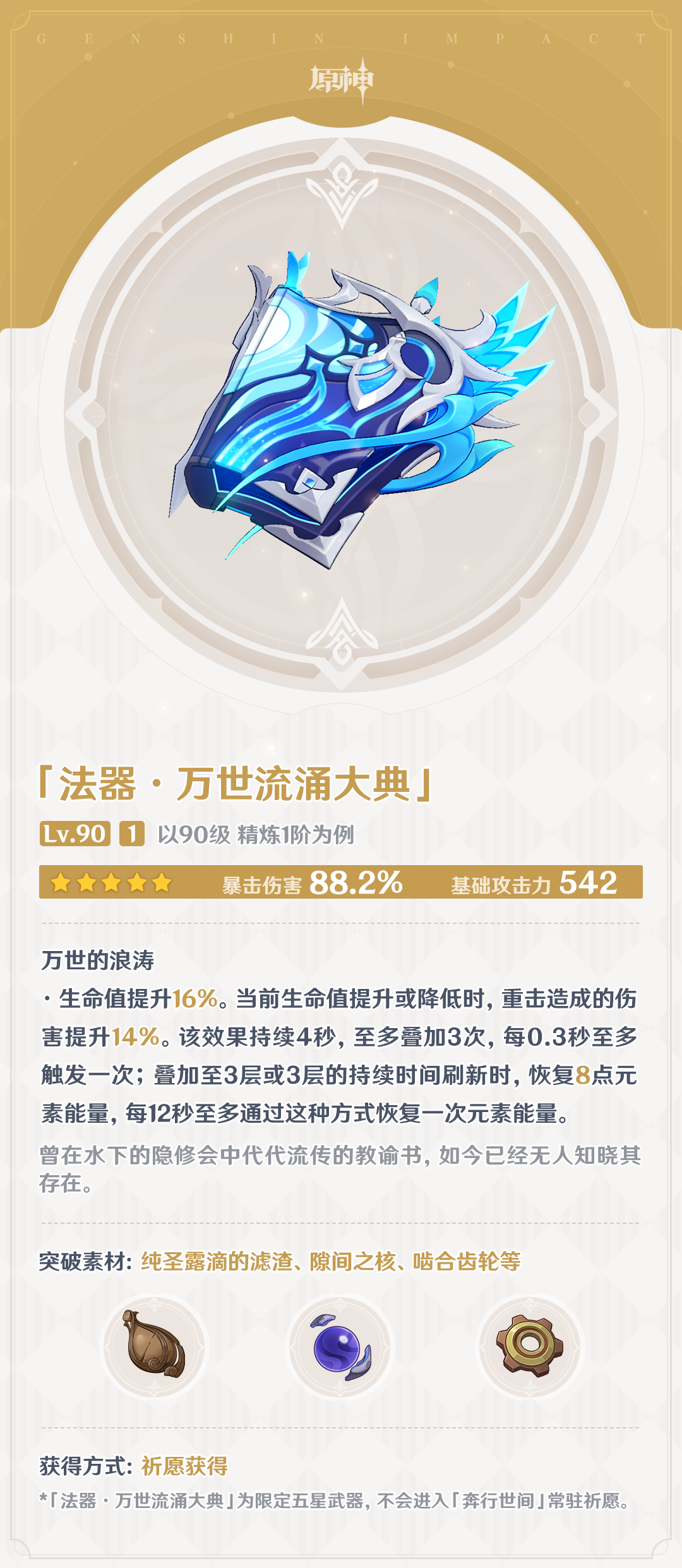 4.1版本「向深水中的晨星」全新武器说明第一期